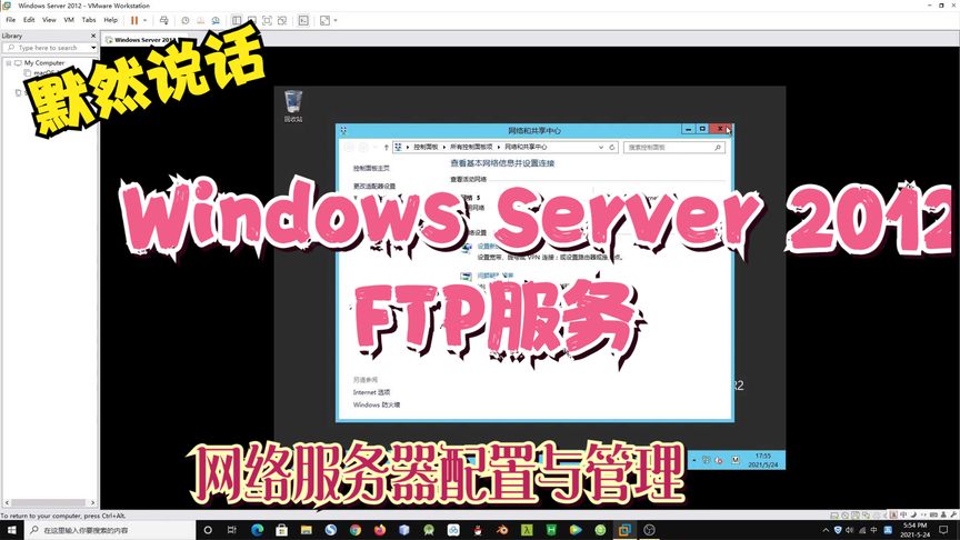 默然说话-网络服务器配置与管理-22-测试IIS下的FTP服务