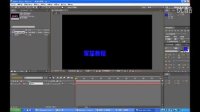 AE光效制作教程
