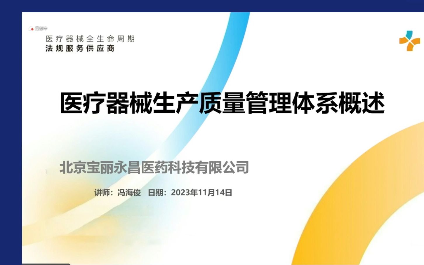医疗器械生产质量管理体系概述