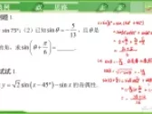 ④两角和与差的正余弦公式的应用