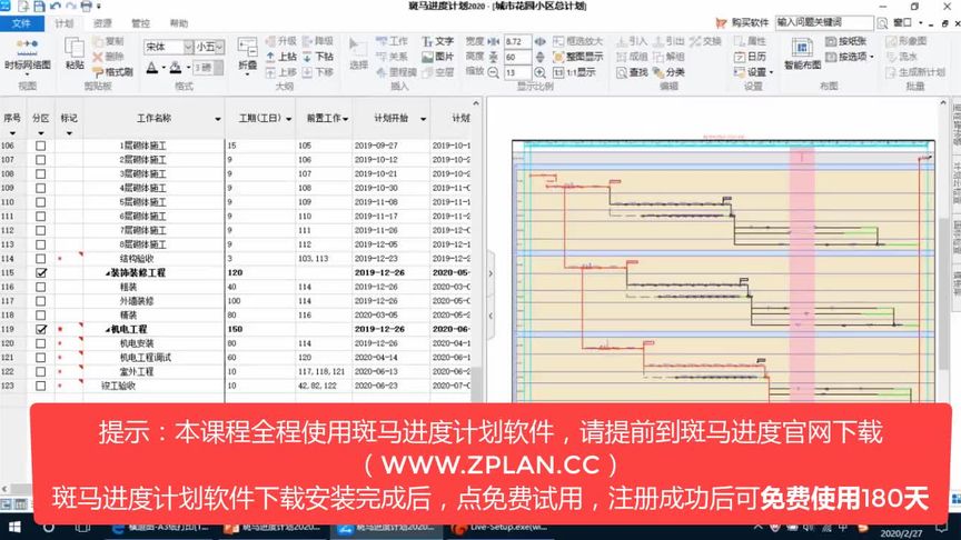 广联达斑马进度计划软件系统培训课程-添加资源及网络图调图打印