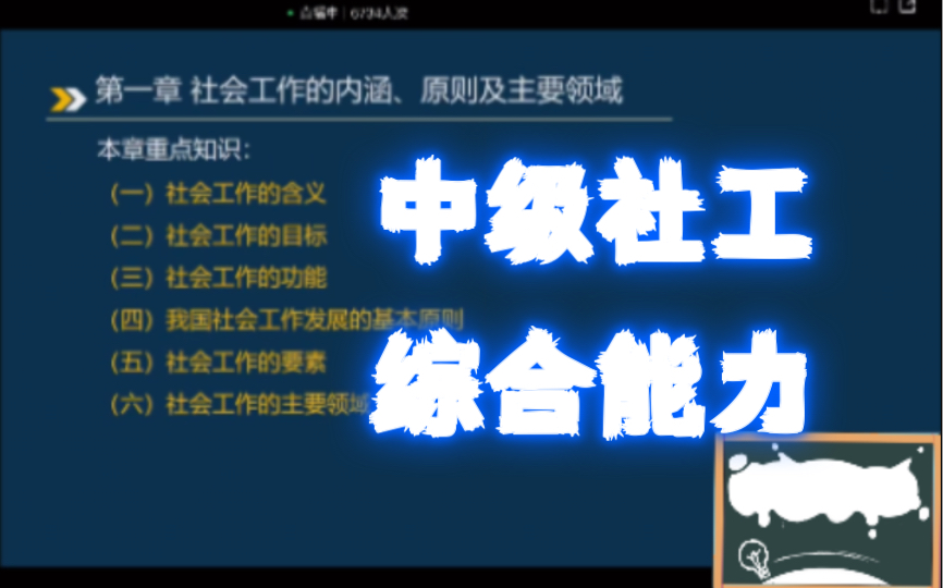 中级社会工作 综合能力