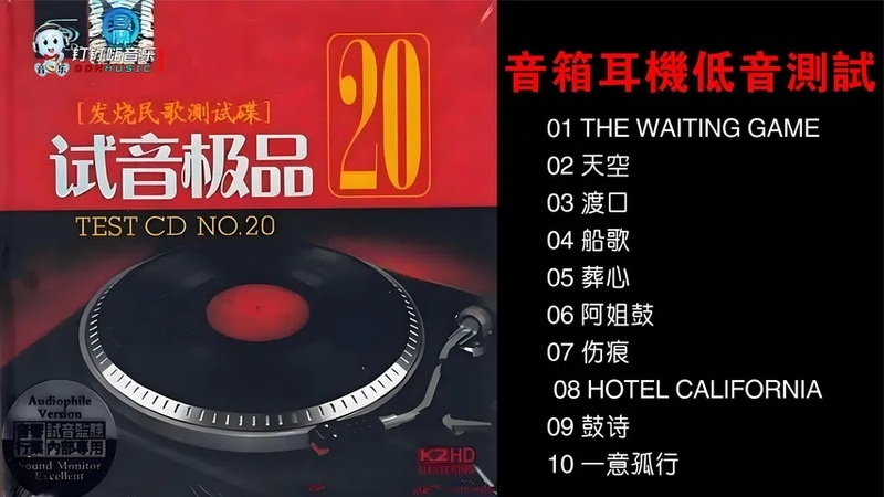 音乐性较强的音箱耳机低音测试曲目歌单,有这十首就够了
