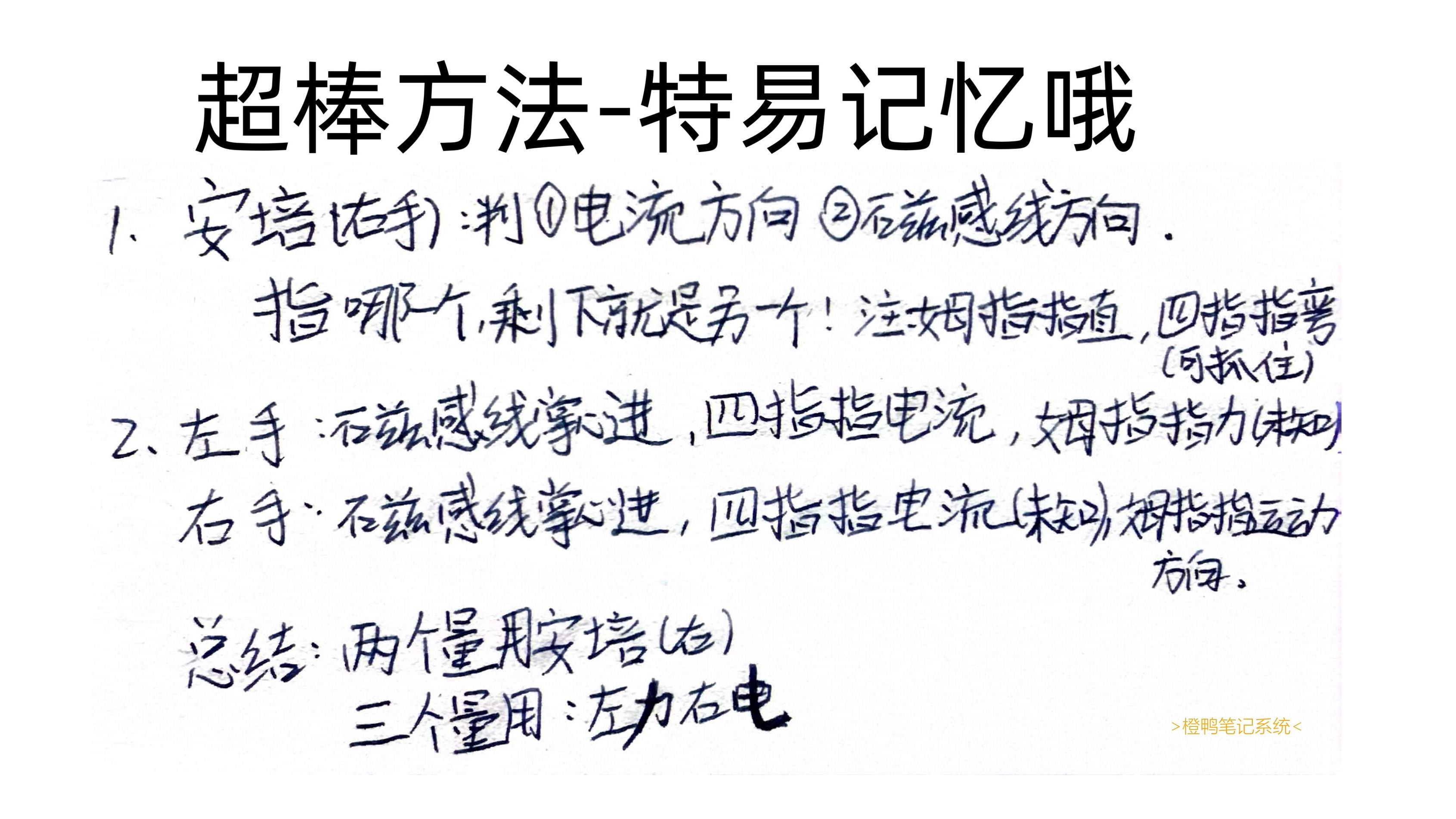 安培定则和左右手定则的概念辨析