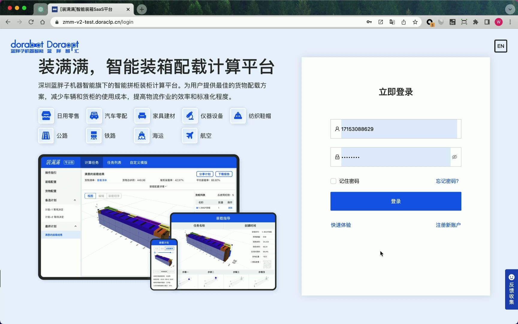装满满智能装箱软件使用教程(中文版)