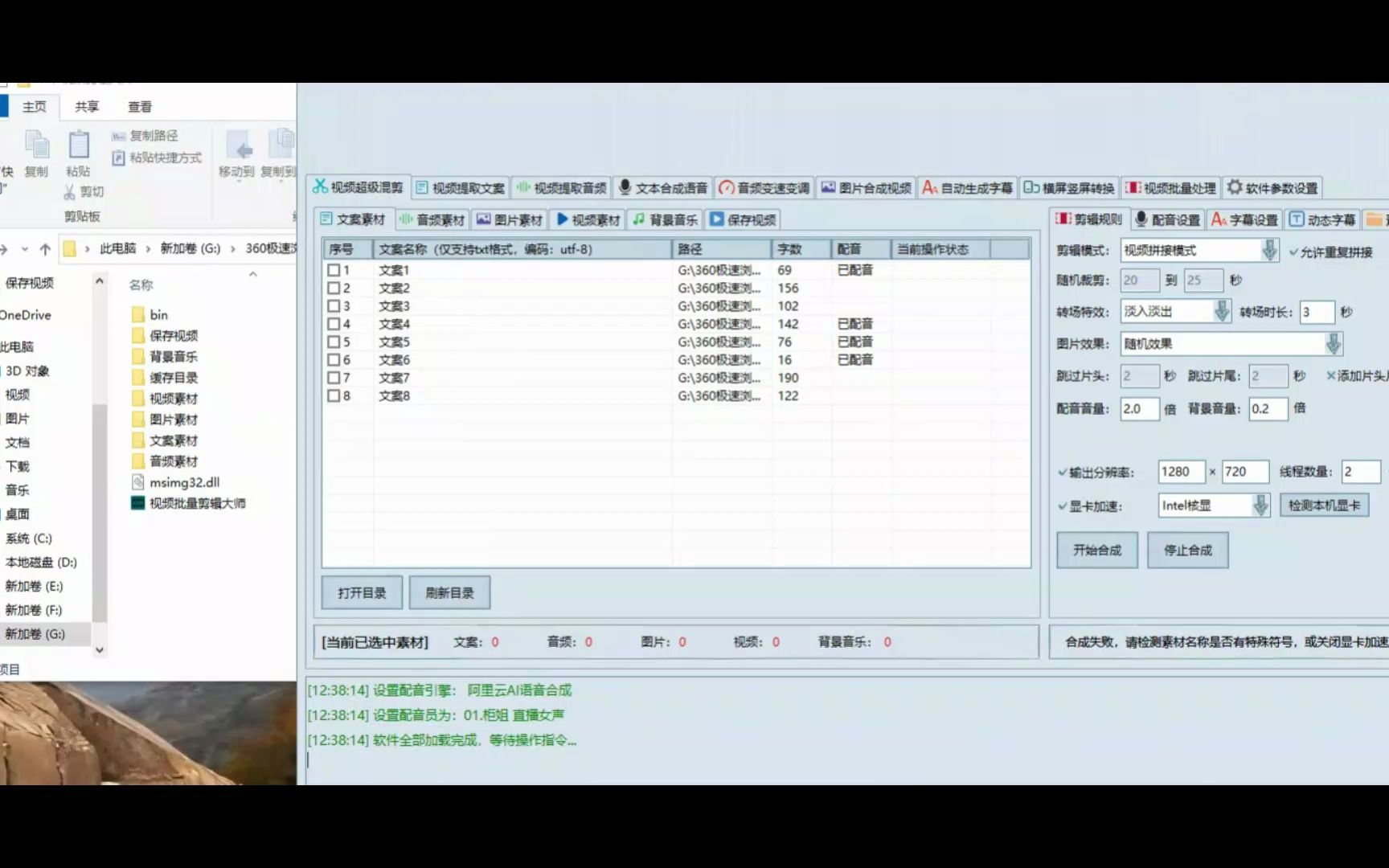AI全自动视频混剪剪辑软件(做自媒体人必备)