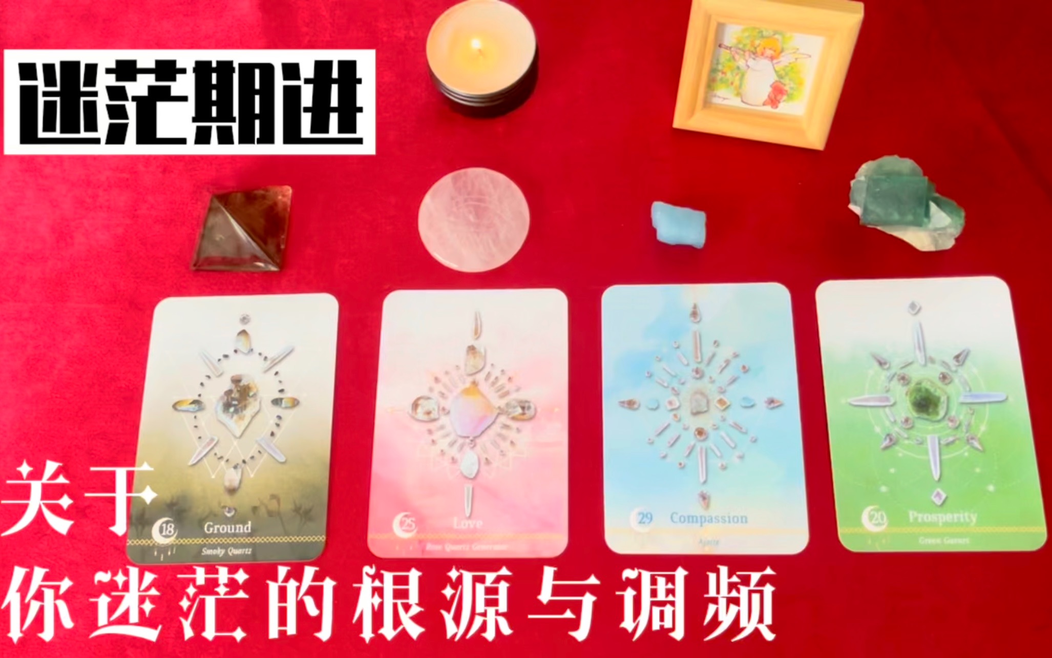 关于金星逆行期你迷茫的根源与调频,本期大众占卜时效性到2022.1.29日