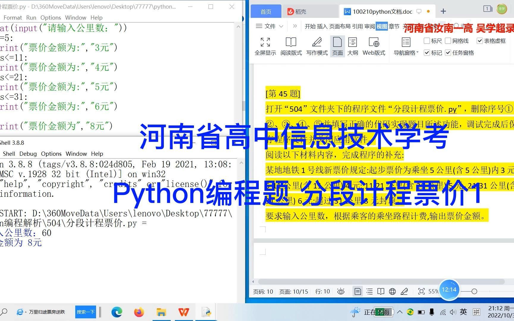 高中信息技术学业水平测试 Python编程分段计程票价1