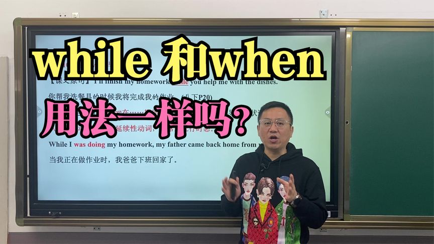 三分钟学会while和when的用法差异,初中英语重点考点,收藏吧!
