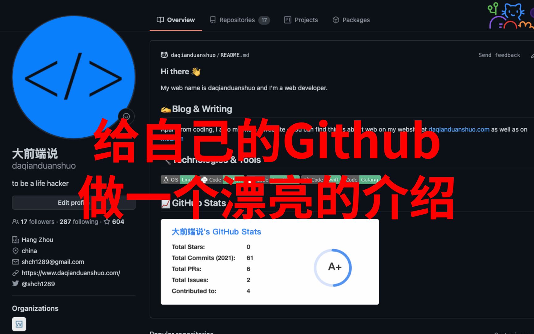 给自己的GitHub做一个漂亮的介绍