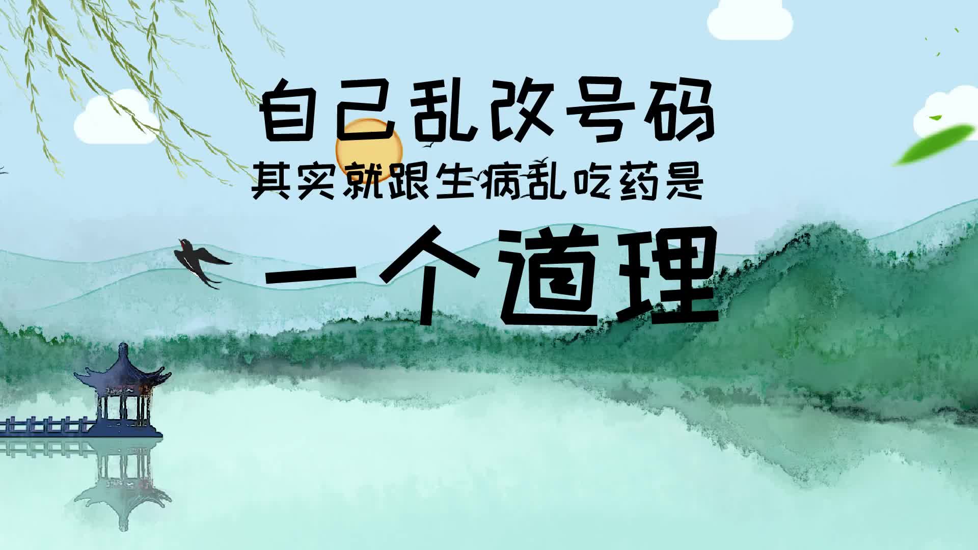 手机号码测吉凶|为什么不要乱改手机号码|任强数字能量学