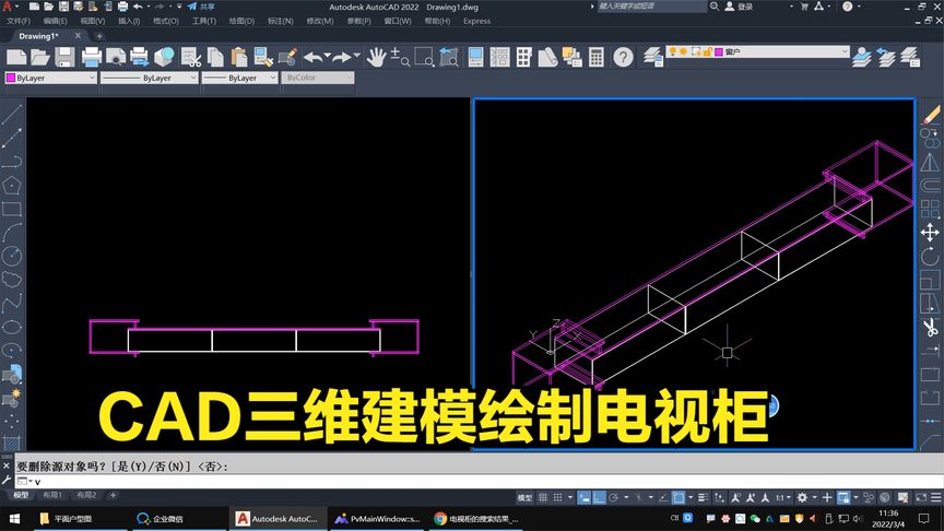 CAD三维建模画电视柜@空间设计大讲堂 @头条热点