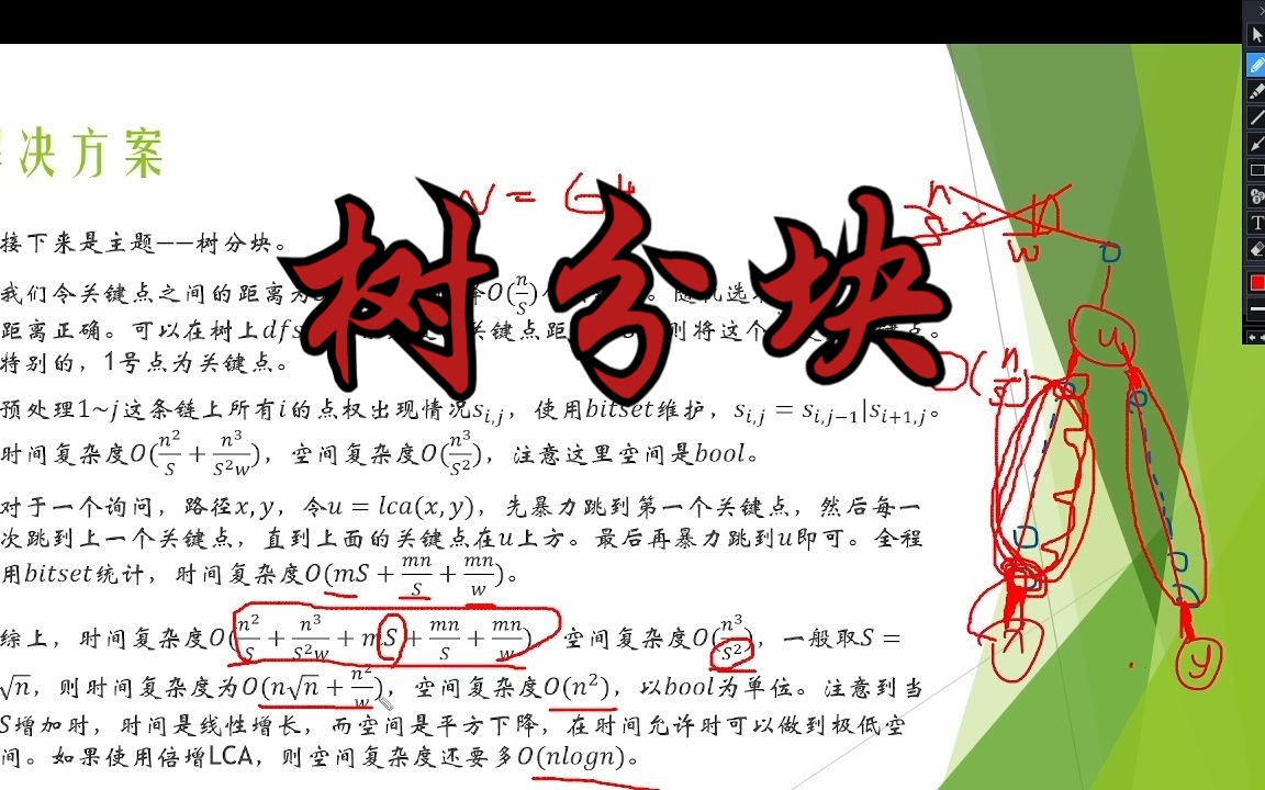 【算法进阶】【树分块】树分块,得分利器!bitset维护答案 P6177 Count ...