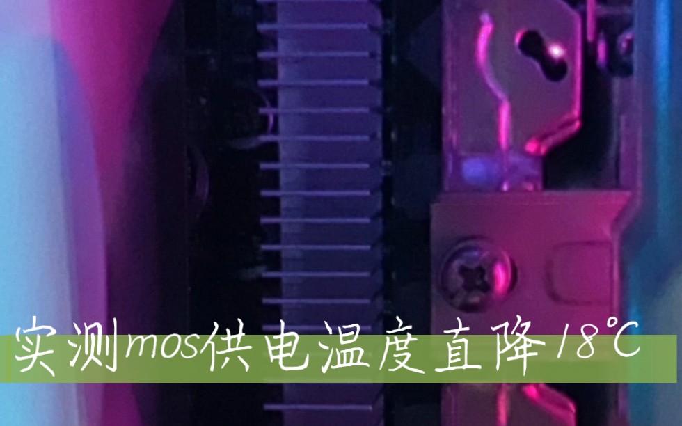 10600kf+微星b460爆破弹主板mos供电降温神器,英雄联盟lol帧数提升...