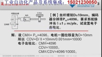 三菱PLC定位技术17电子齿轮比的快速设置和应用注意