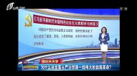 为什么说全面从严治党是一场伟大的自我革命?