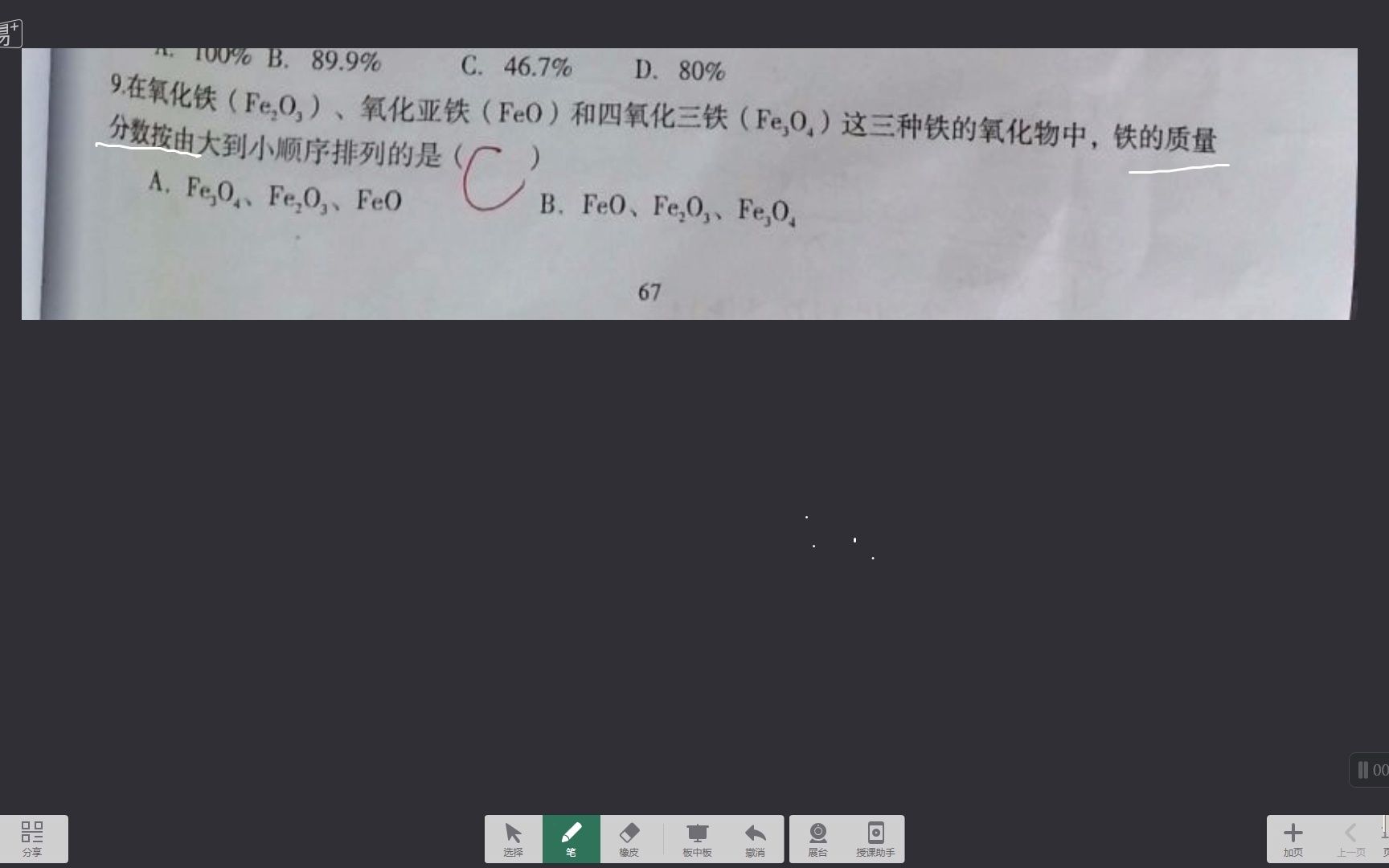 第四单元 课题4 铁的氧化物中铁元素分数大小的计算