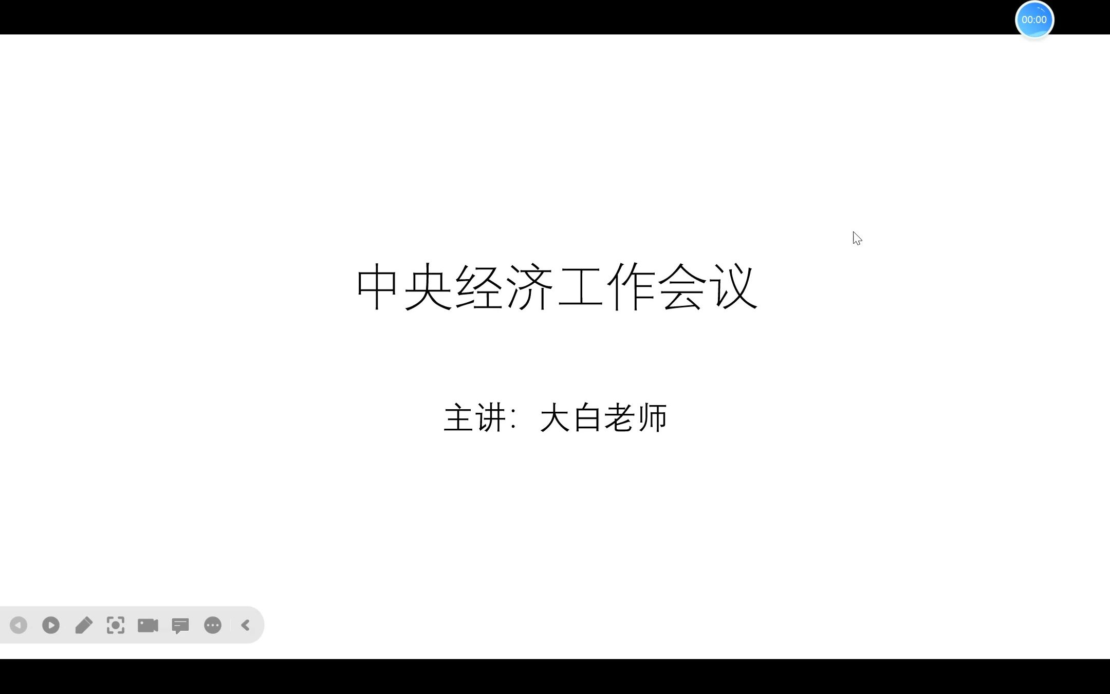 2023-中央经济工作会议