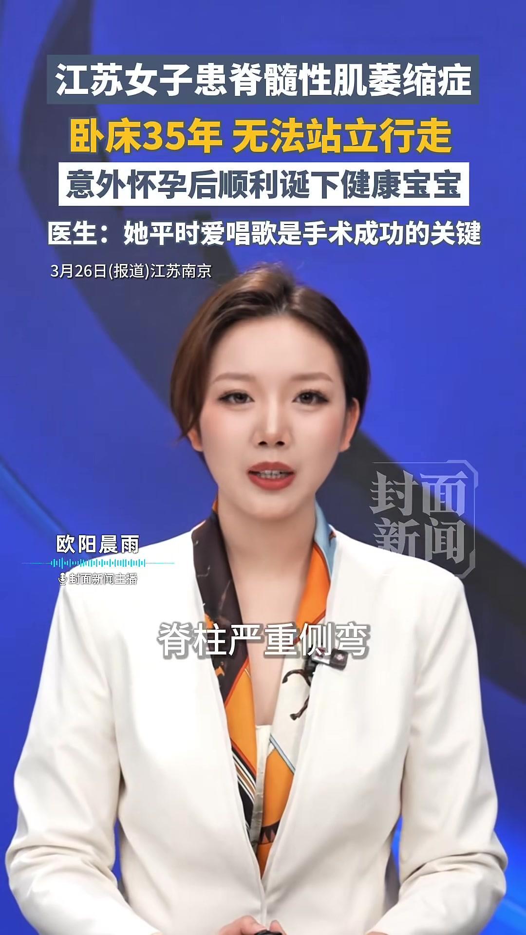 江苏女子患脊髓性肌萎缩症卧床35年,意外怀孕诞下健康宝宝