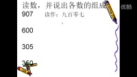1000以内数的读法