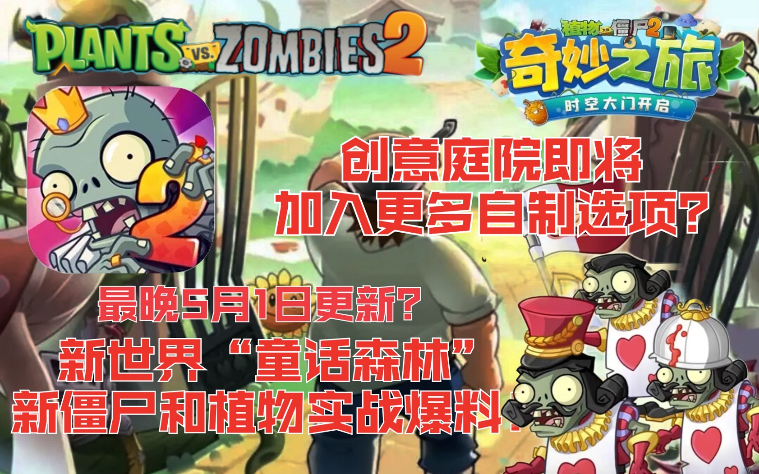 [PVZ每周资讯]创意庭院增加制作项目?中文版新世界即将推出!欢迎...