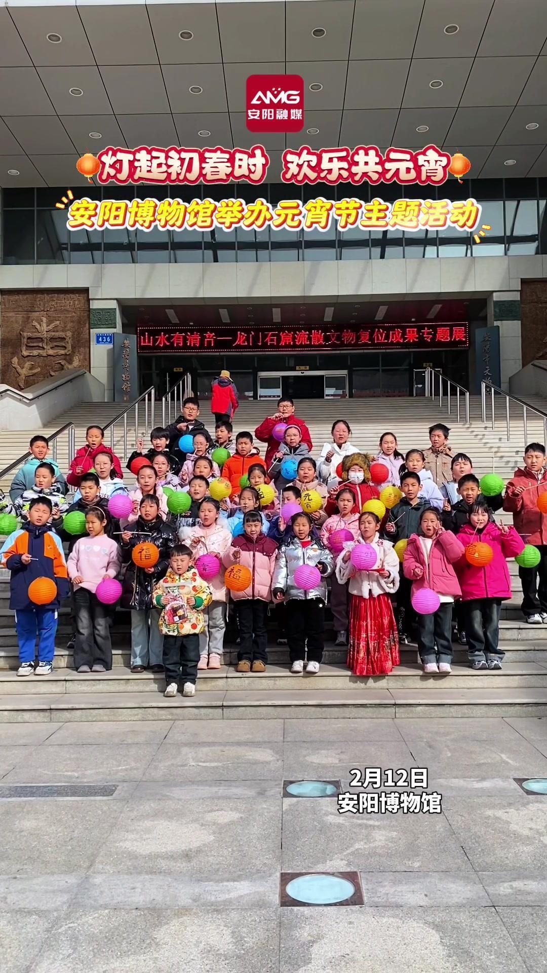 ...(创意策划部:郭新星发布:李腾飞)#元宵节#有文化必安阳#安阳博物馆#...