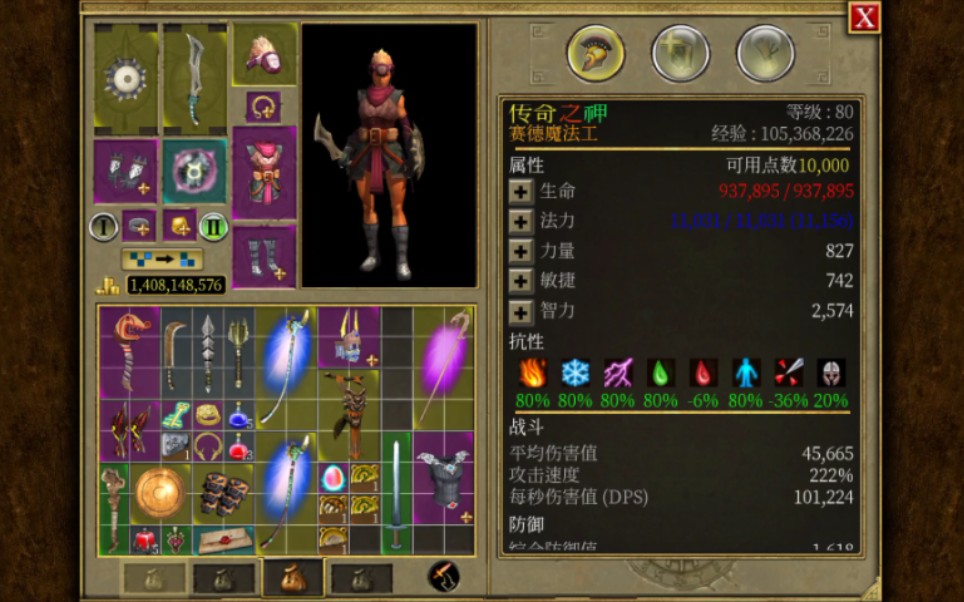 ...80级 属性点一万 全技能满级 魔攻武装 传奇难度传送点全开_单机...