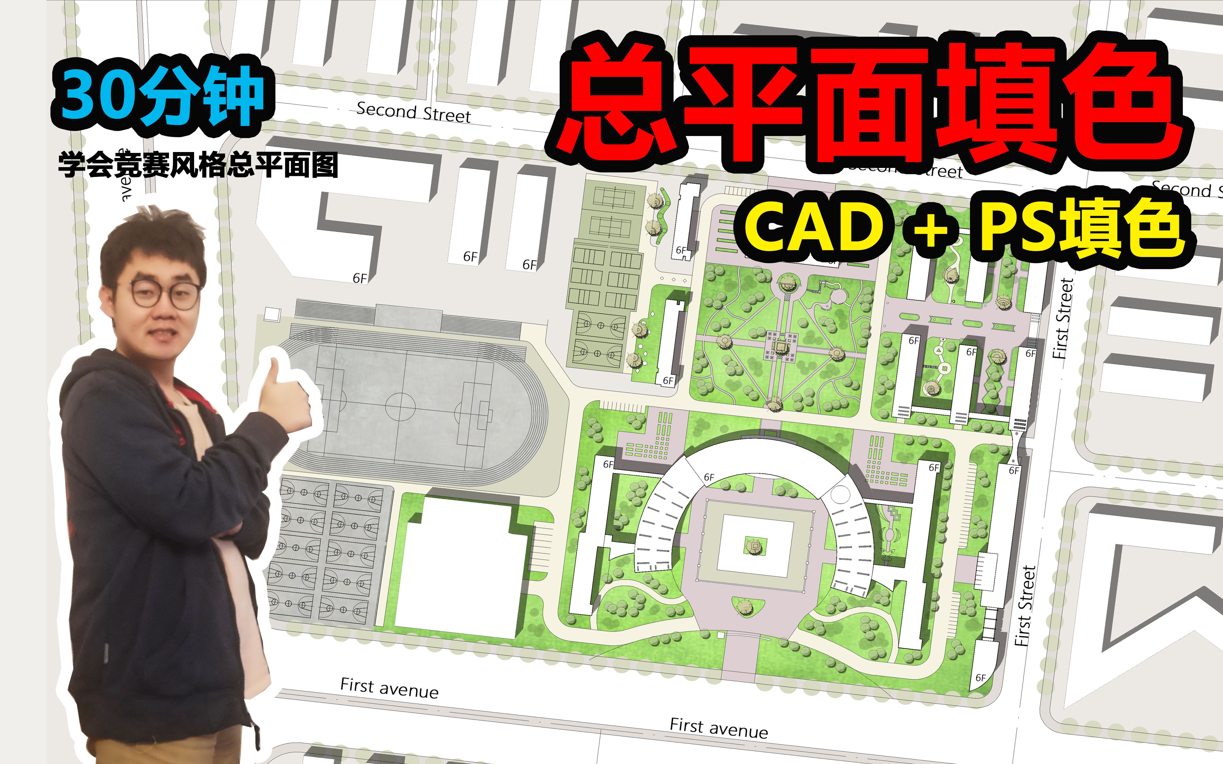 【建筑总平面】30分钟掌握小清新总平面图!含cad如何整理?