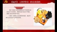《北京市生产经营单位安全生产主体责任规定》285号令学习解读培训