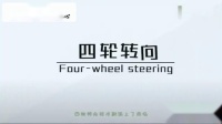 信宜汽车四轮转向介绍什么是四轮转向系统