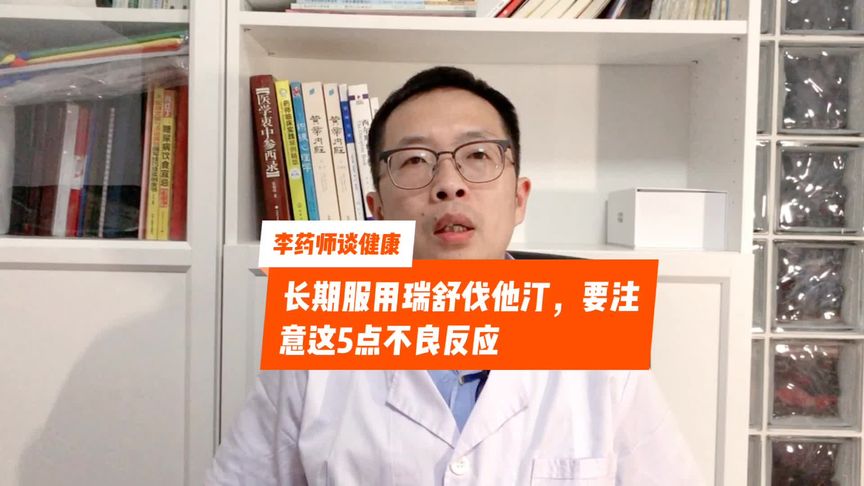 李药师讲他汀8:瑞舒伐他汀长期吃,要注意5方面副作用