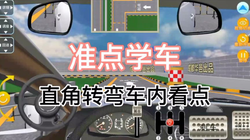 直角转弯总压线?教你如何一气呵成,轻松过关!