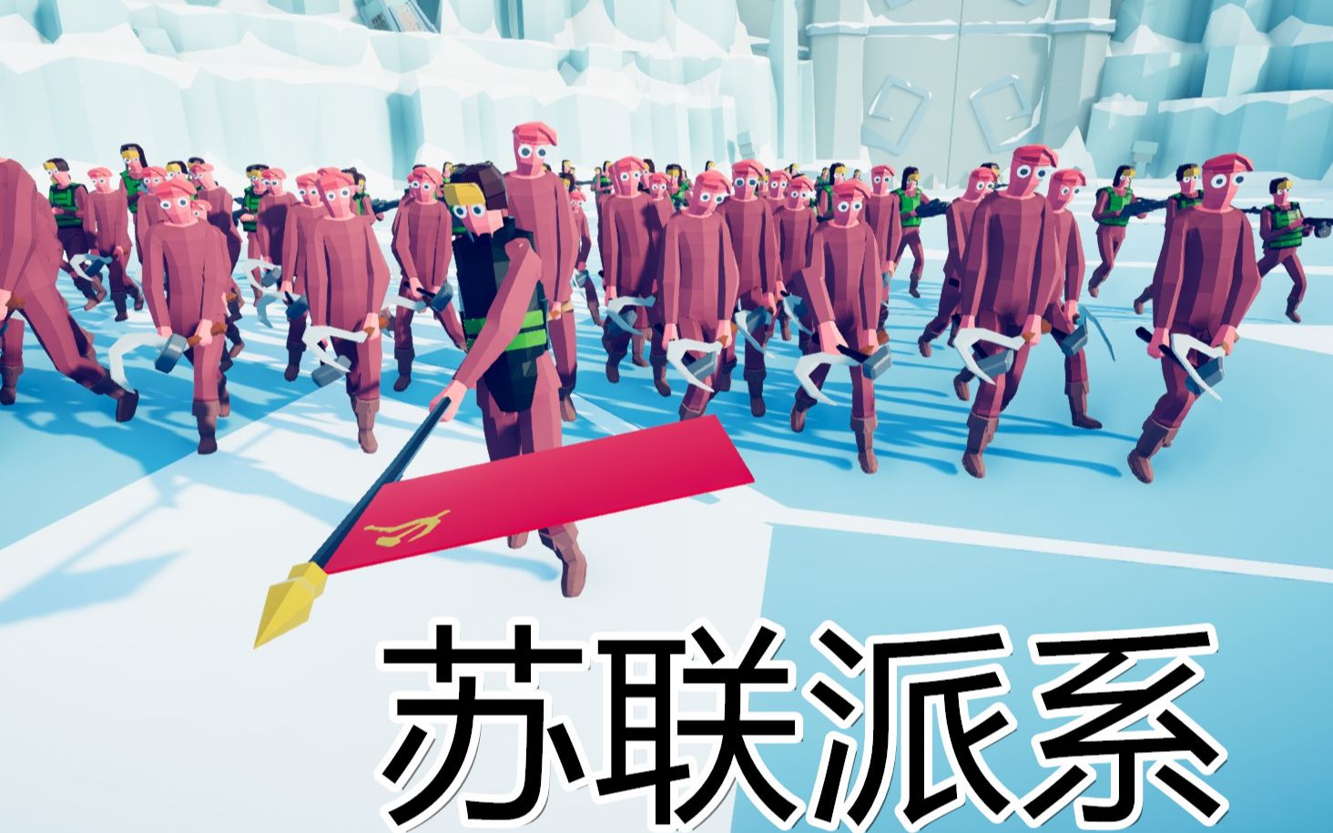 【全面战争模拟器】斯大林格勒保卫战(误