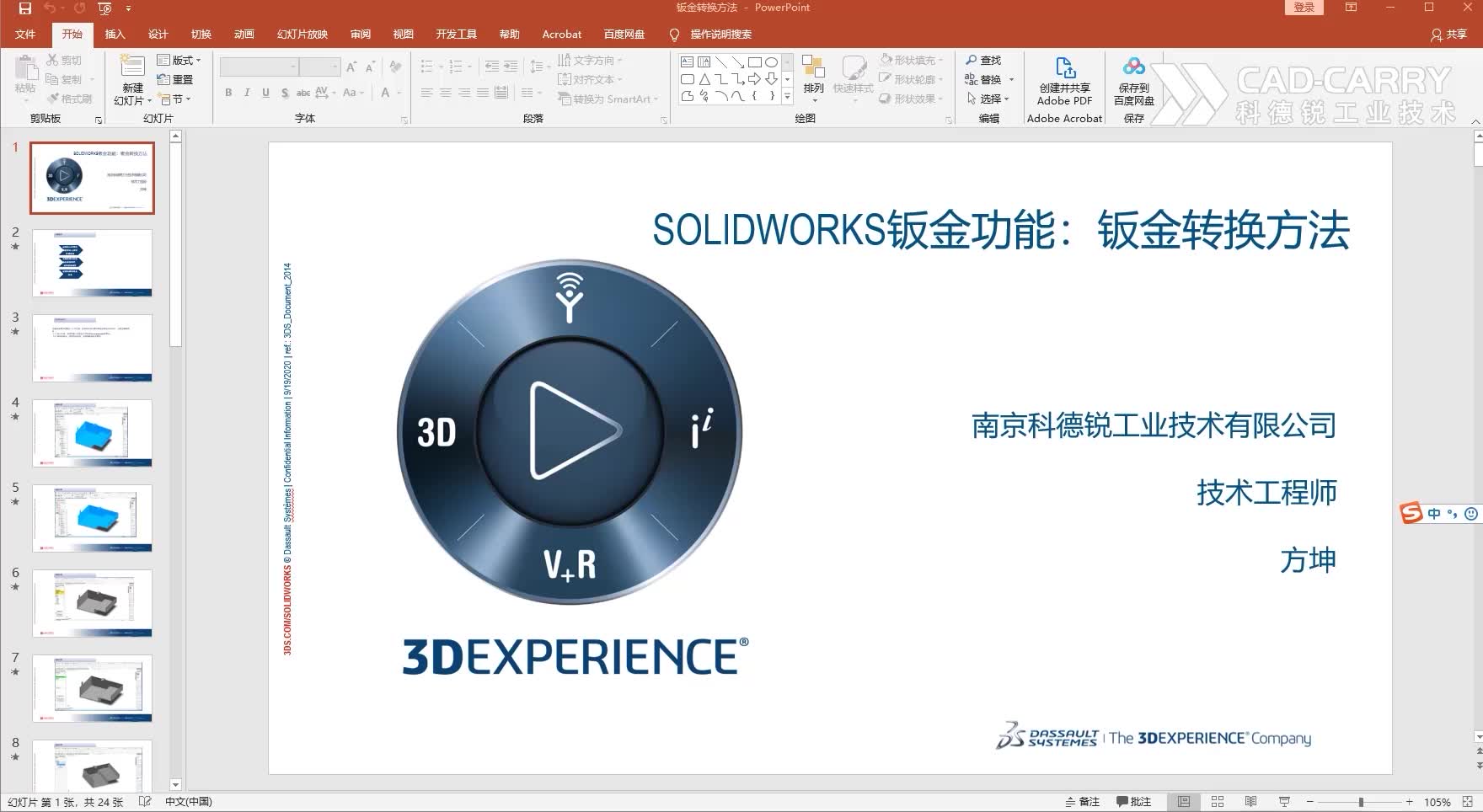 SOLIDWORKS钣金功能:钣金转换方法