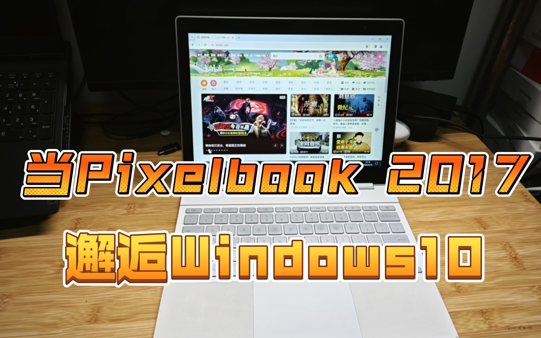 谷歌本Pixelbook2017降级、解锁、刷机、装win一条龙教程!装win打完...
