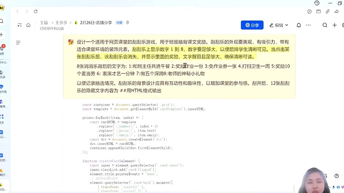 DeepSeek一小时搞定3个课堂网页小游戏20250226_153152