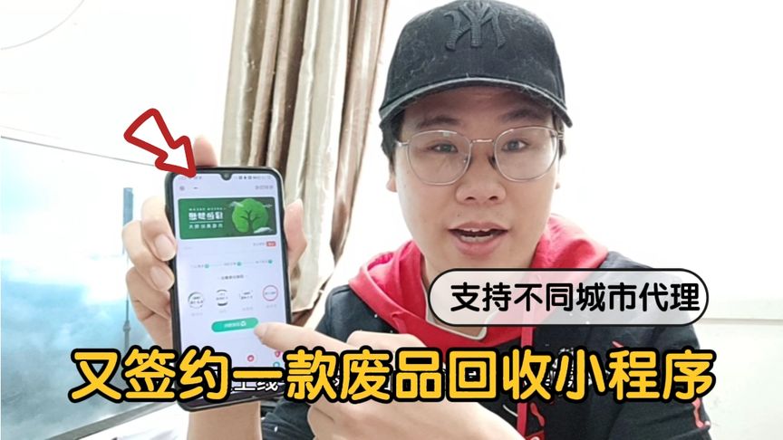 又签约一款废品回收小程序,支持多城市代理加盟,支持抢单和派单
