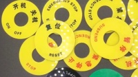 设备按钮标识牌急停开关机提示牌圆形压克力机械状态开关指示电气...