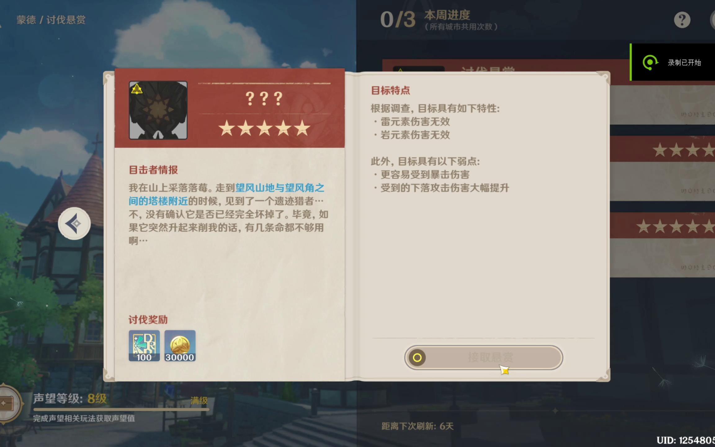 原神蒙德悬赏讨伐:望风山地