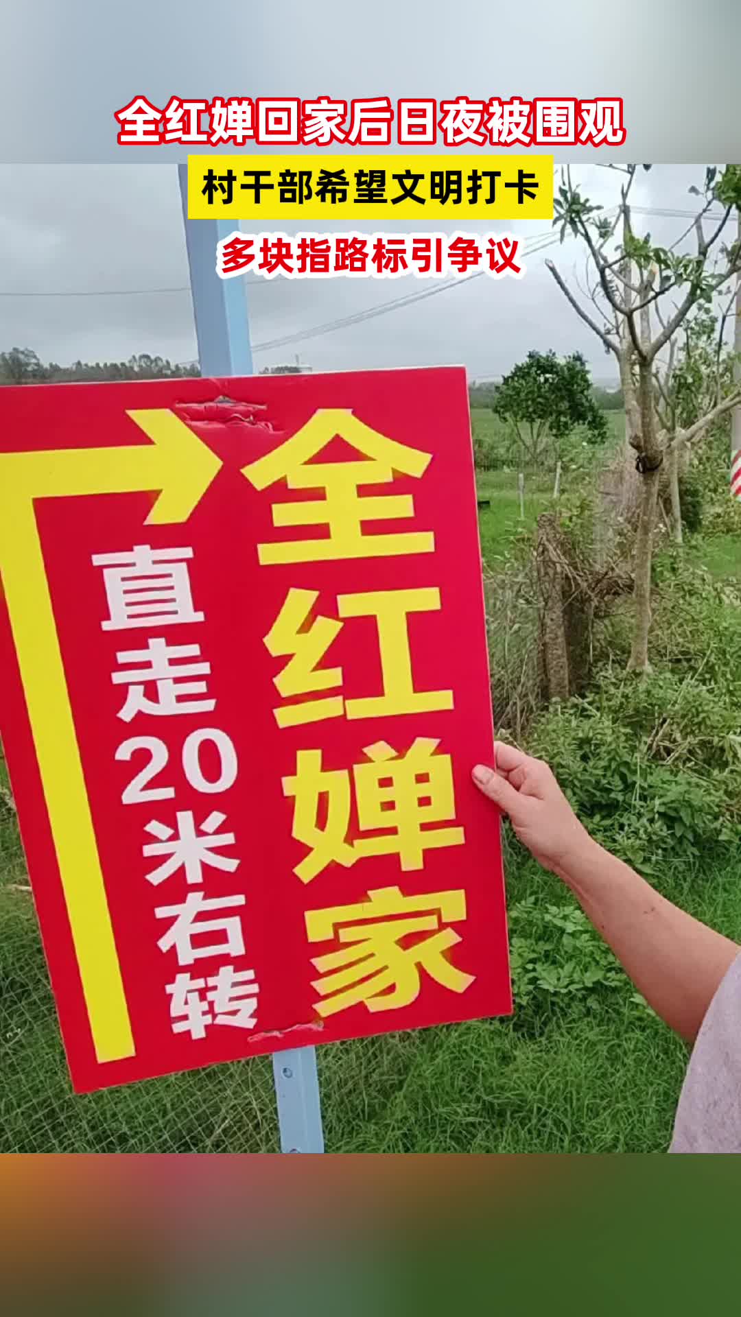 全红婵回家后日夜被围观,村干部希望文明打卡,多块指路标引争议