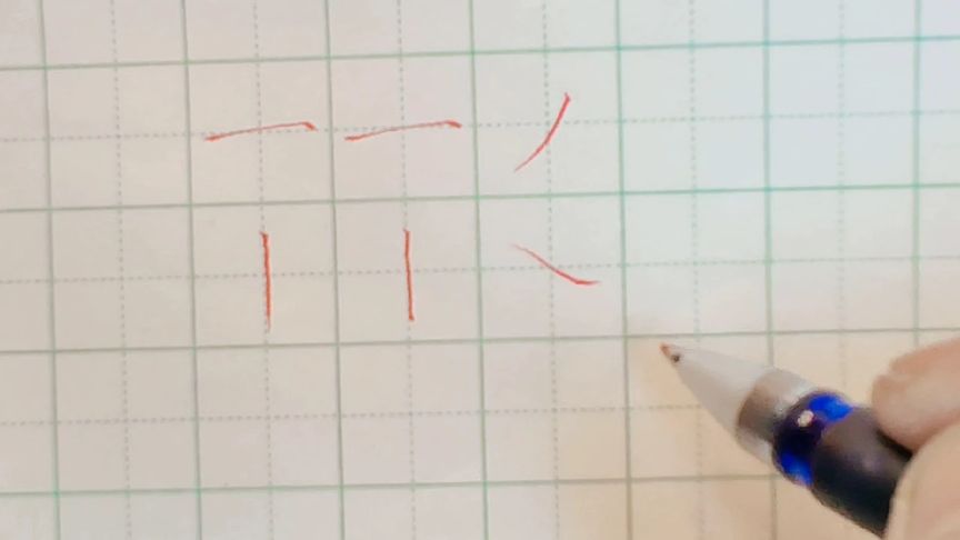 硬笔练字之:基础笔画的运笔方式以及五指执笔法