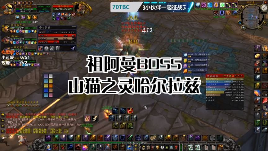 TBC怀旧副本:祖阿曼BOSS山猫之灵哈尔拉兹(增强萨视角)