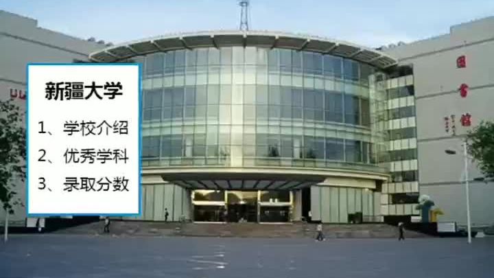 新疆大学专业实力与分数