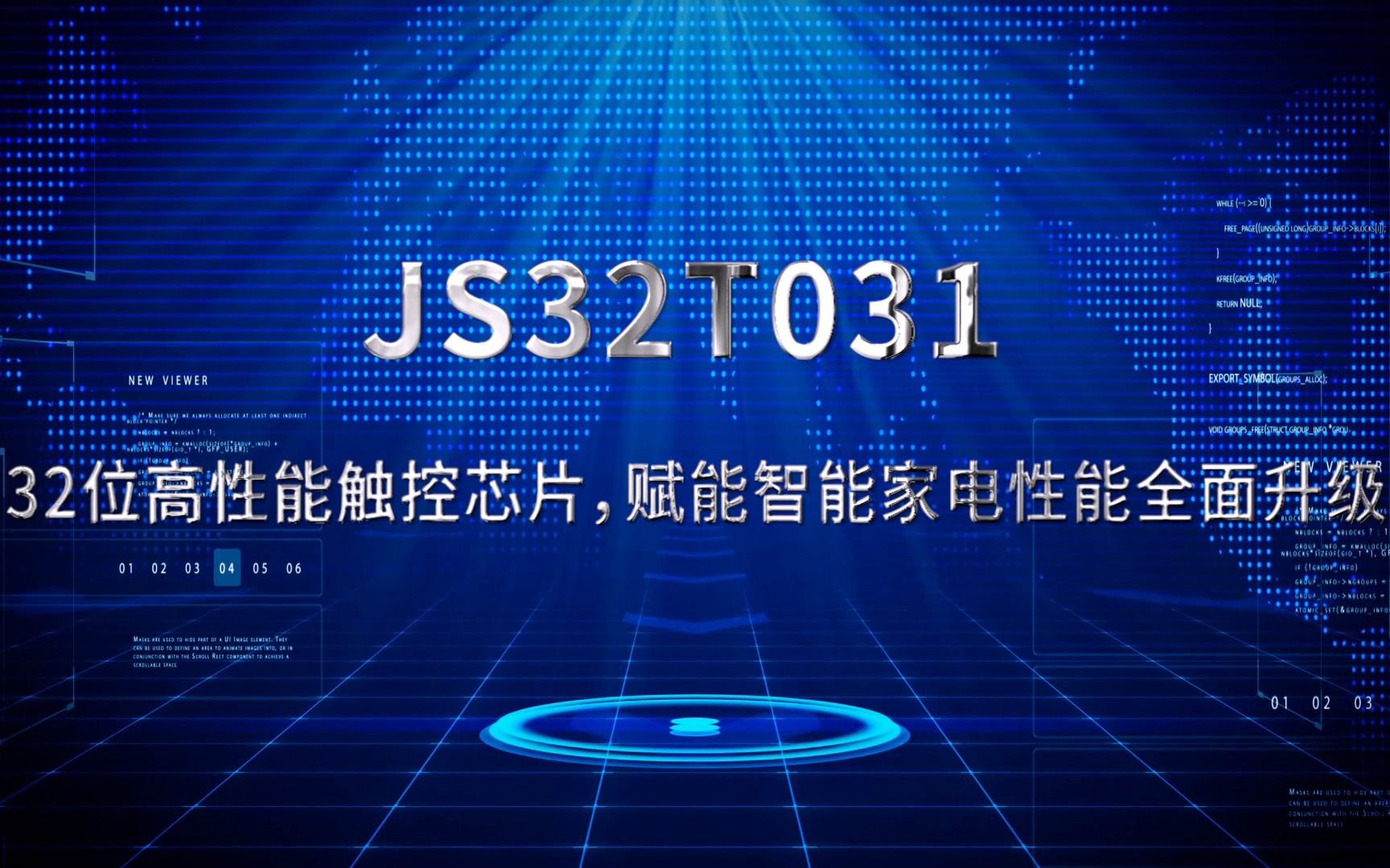 新品宣传——高性能高灵敏32位MCU JS32T031触控系列 巨晟科技