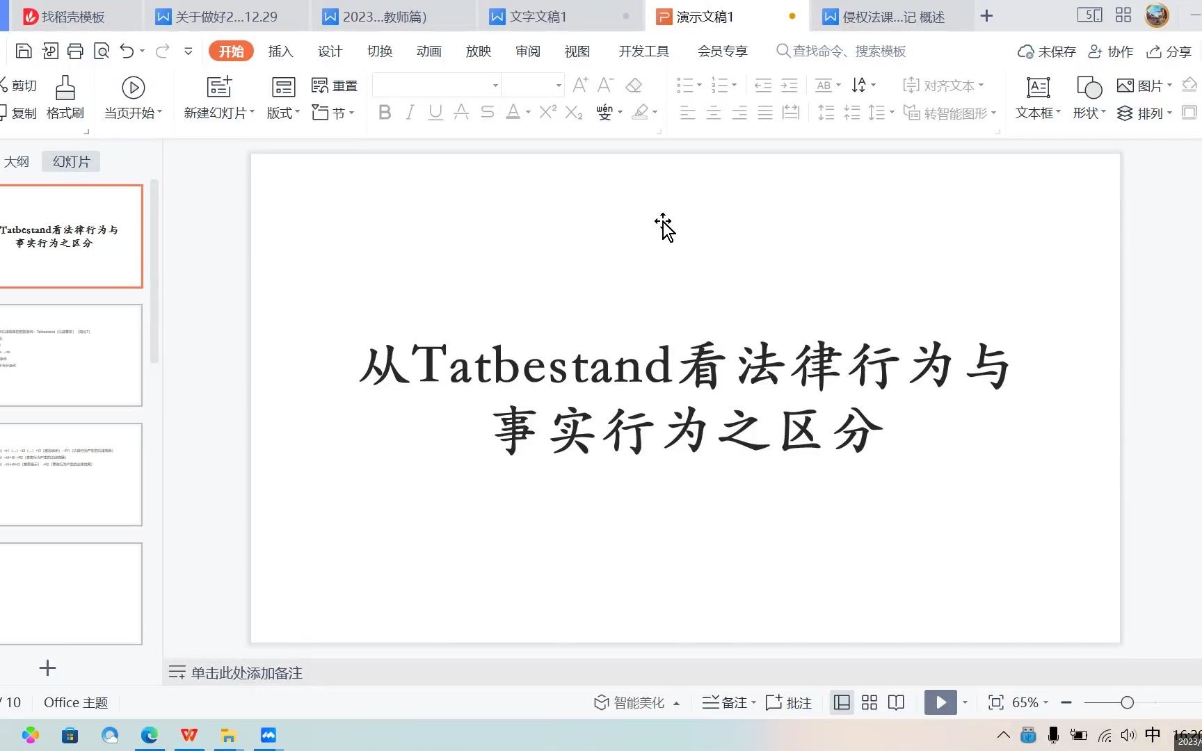 从Tatbestand看法律行为与事实行为之区分(初学者适用)