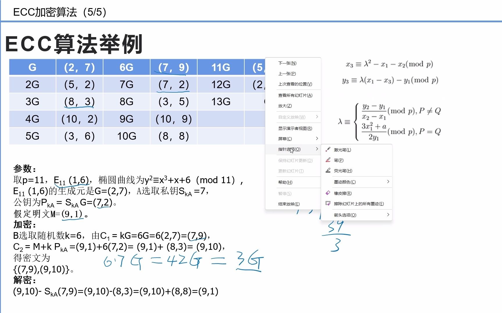 椭圆曲线加密算法最通俗的解释 不需要数学基础(2)ECC加密算法