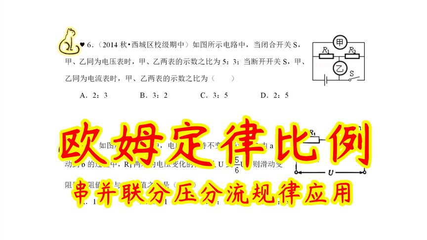 欧姆定律比例第6题,5分钟总结3个必会知识点,计算实用技巧