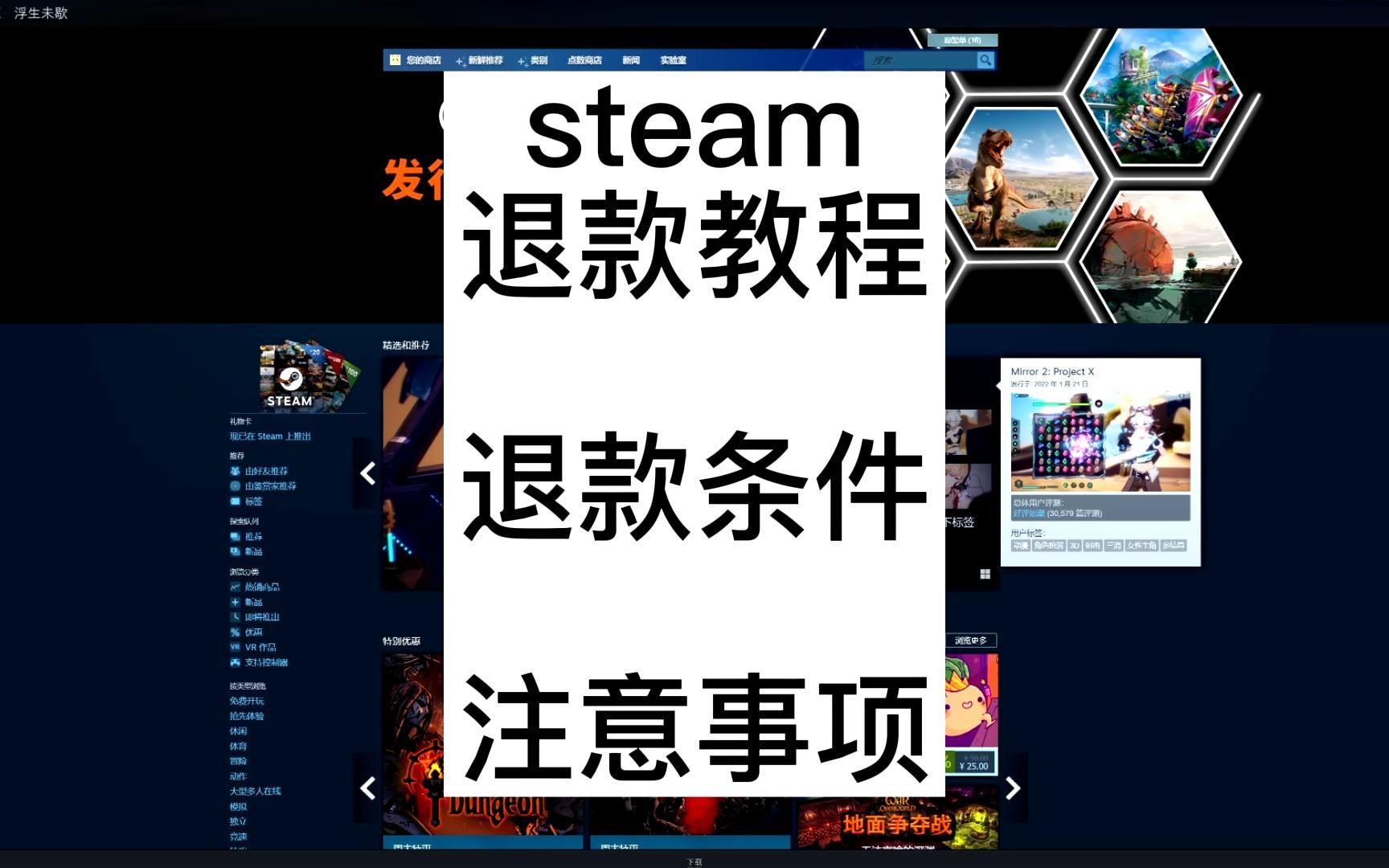 Steam退款教程,退款条件及注意事项
