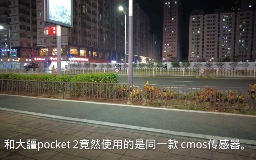 大疆pocket2和同imx686传感器主摄的手机的夜晚多场景拍摄效果对比。