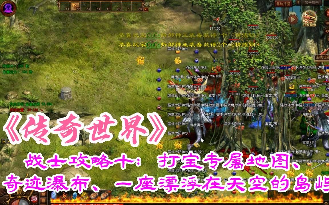 传奇世界:战士攻略十:打宝专属地图、奇迹瀑布、一座漂浮在天空的岛屿